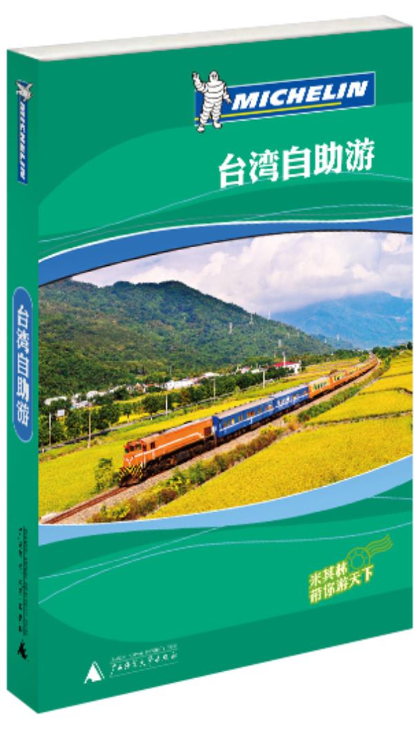 台湾自助游