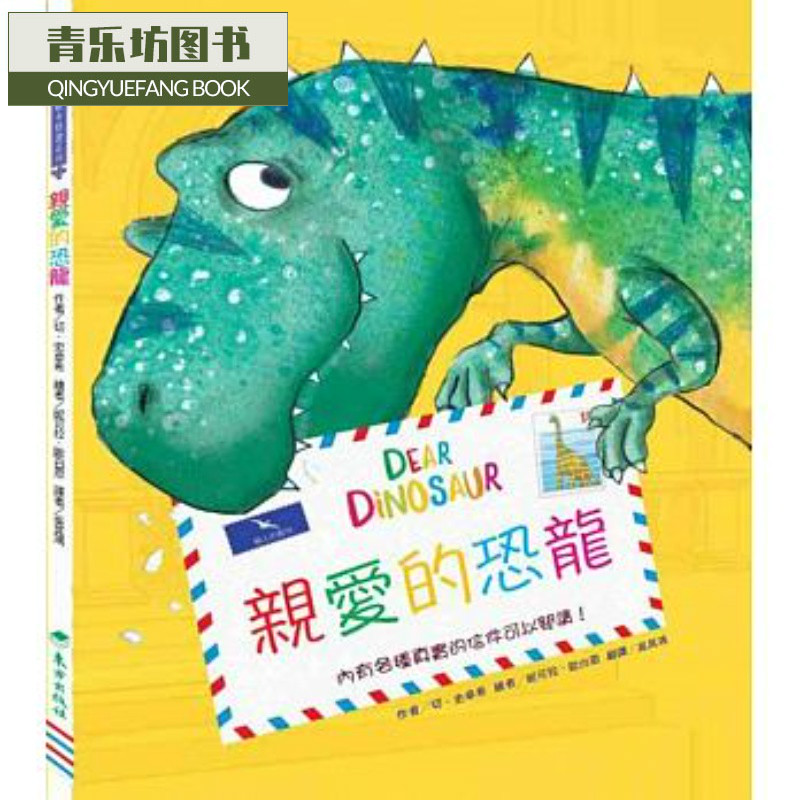 预售 爱的恐龙 中台湾东方台版原版书籍