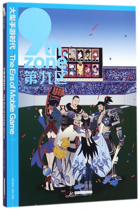 第九区(附写给家长的游戏指南大型手游时代)