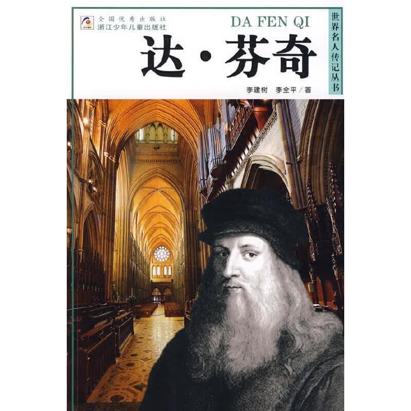 【书】达 芬奇9787534252419