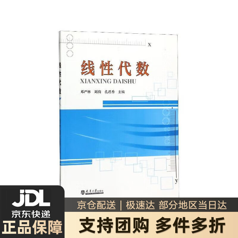 【 送货上门】线性代数
