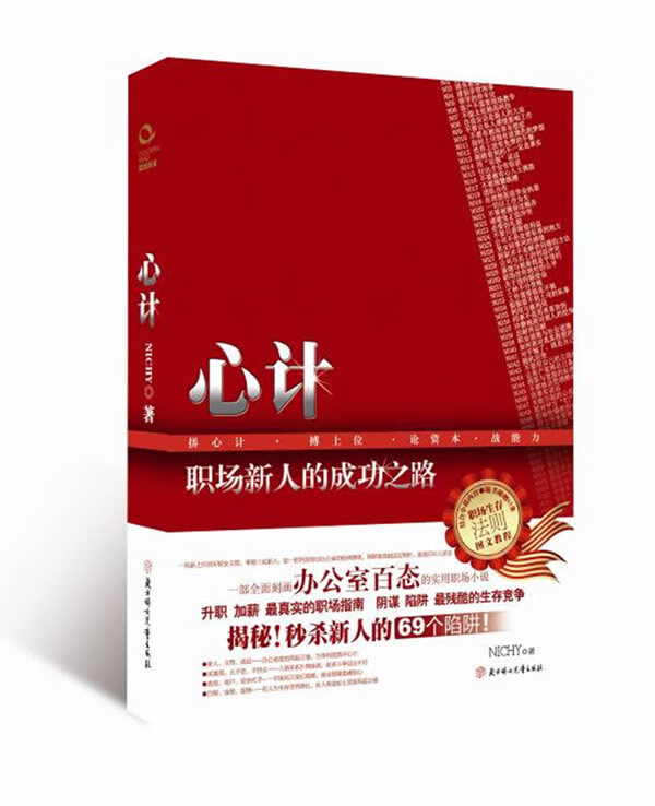 心计 NICHY【书】