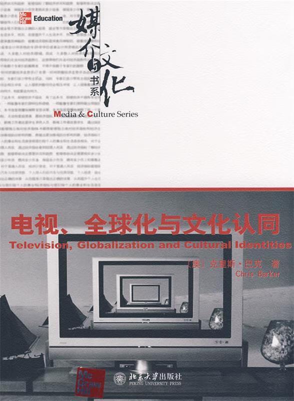 电视、全球化与文化认同 (澳)克里斯·巴克著【书】