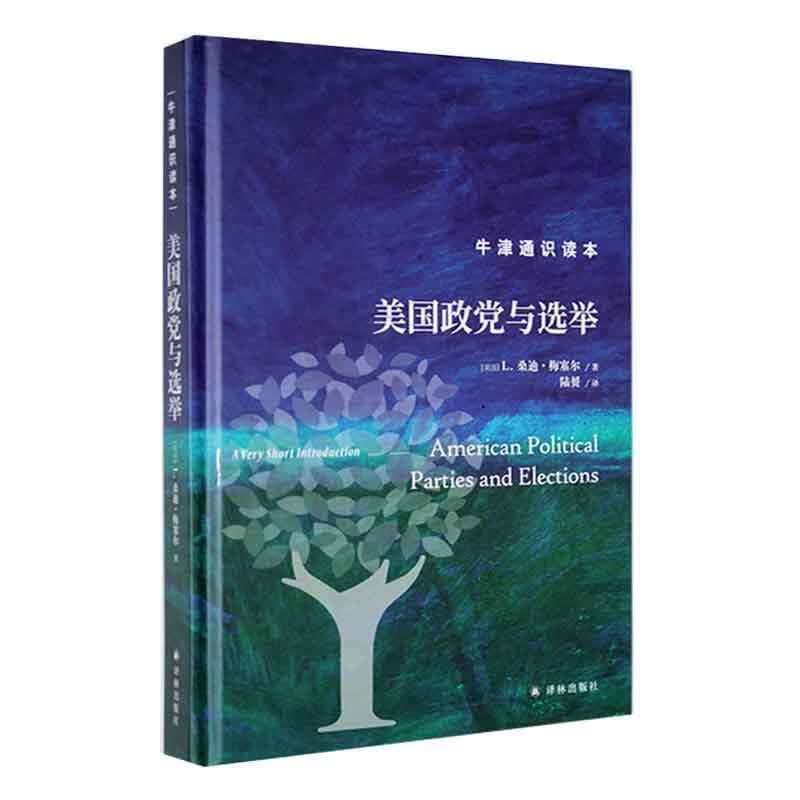 美国政与选择桑迪·梅塞尔译林出版社9787544793100 政治/军事书籍