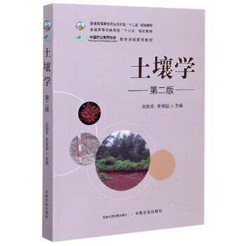 土壤学
