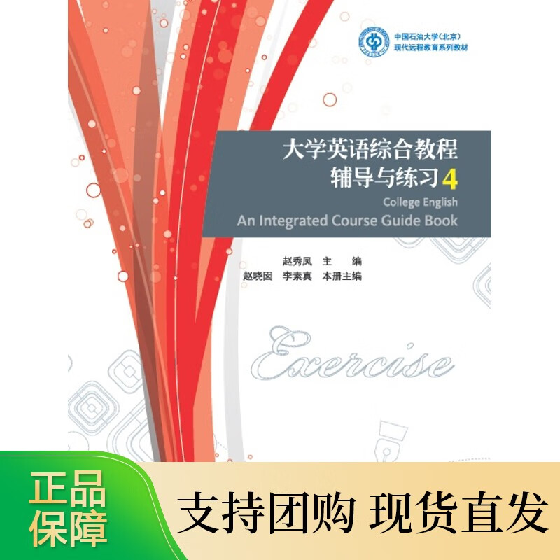 大学英语综合教程辅导与练习4