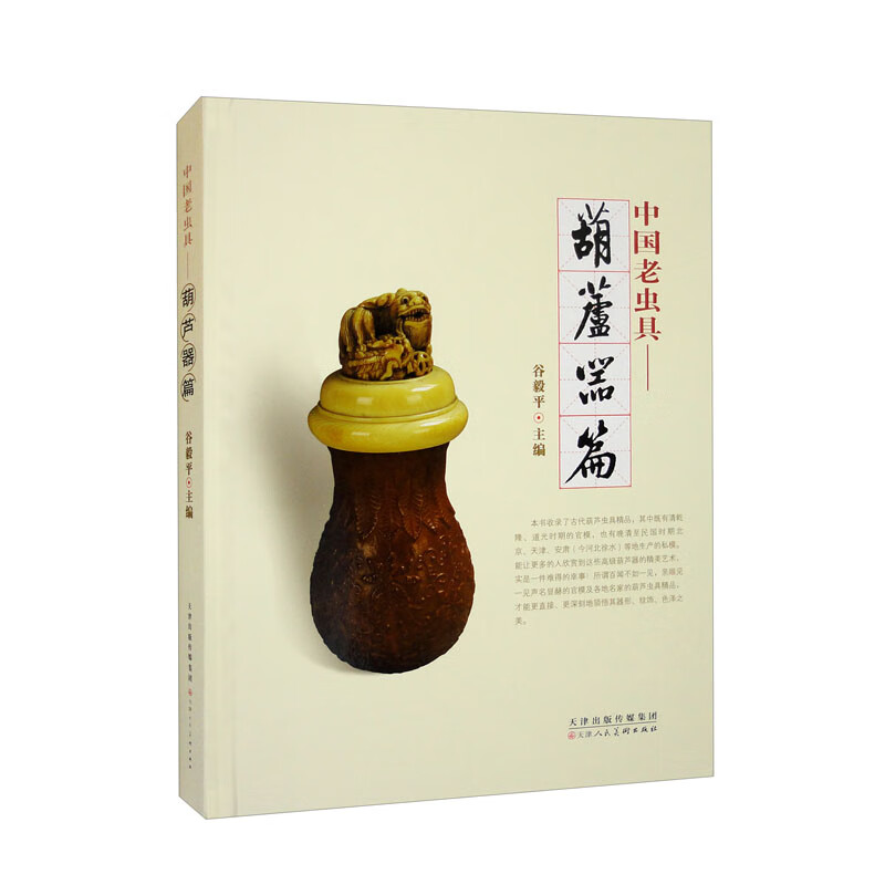中国老虫具 葫芦器篇