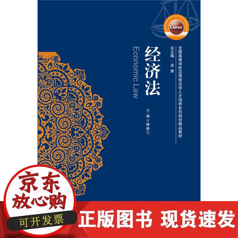 【现货】经济法