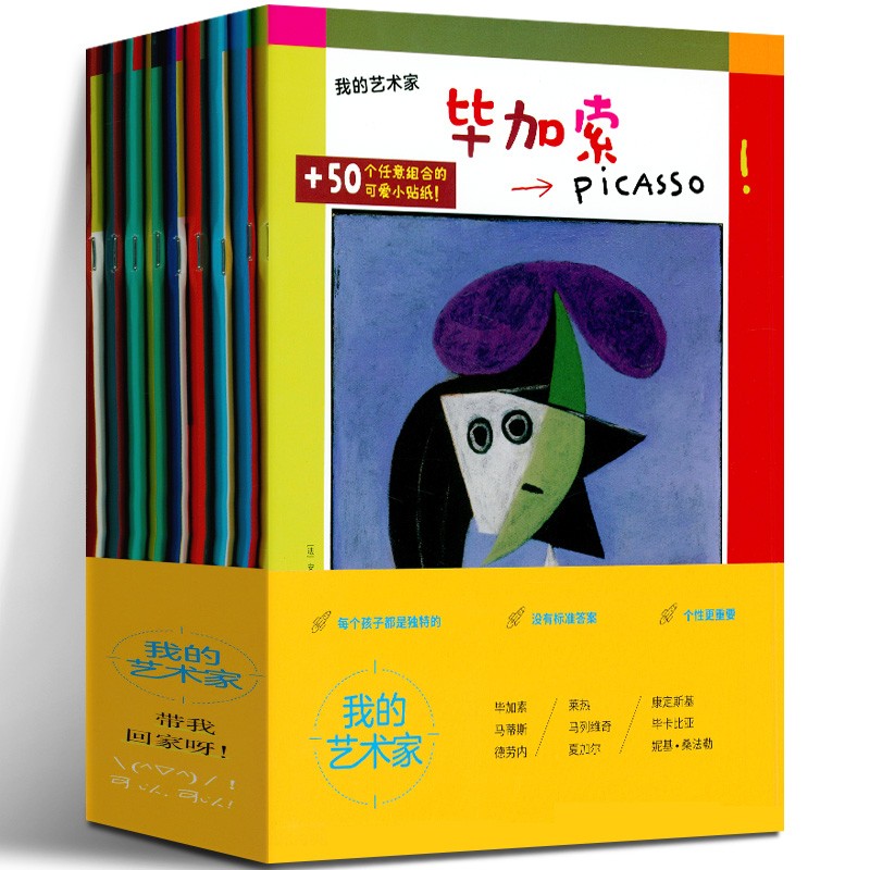 我的艺术家【全套9册】毕加索、康定斯基、马列维奇、德劳内等 少儿美术手工贴纸填色拼接书 蓬皮杜艺术