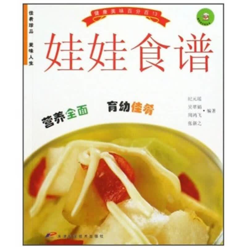 【书】时鲜小炒 娃娃食谱