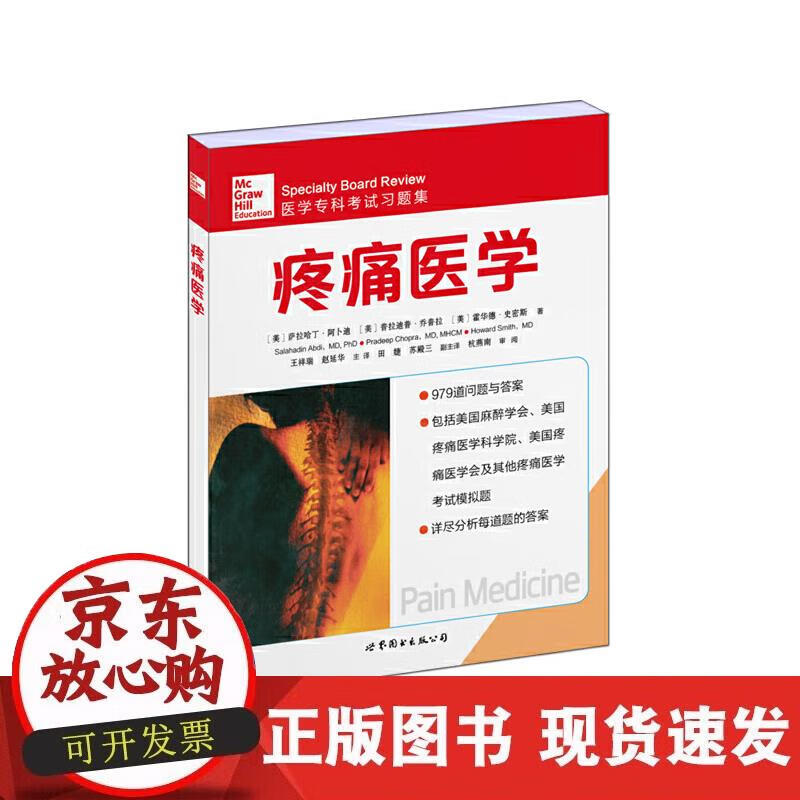【现货】疼痛医学