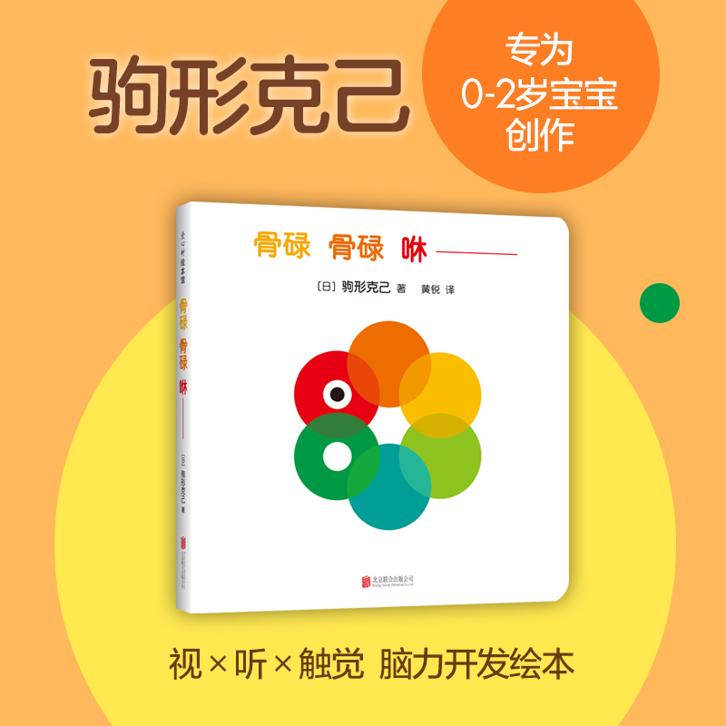 骨碌骨碌咻
