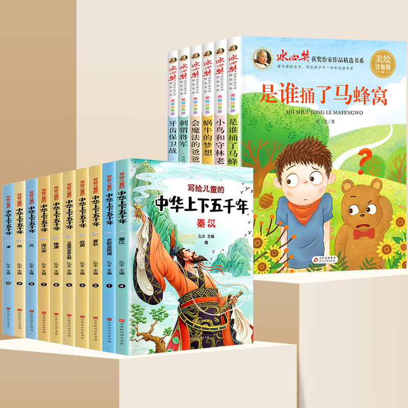 中华上下五千年书全套 彩图注音版小学生版写给儿童的中国历史 适合一年级课外阅读书籍书目完整绘本少儿版带 【彩图注音版】上下五千年10册+冰心奖儿童文学6册
