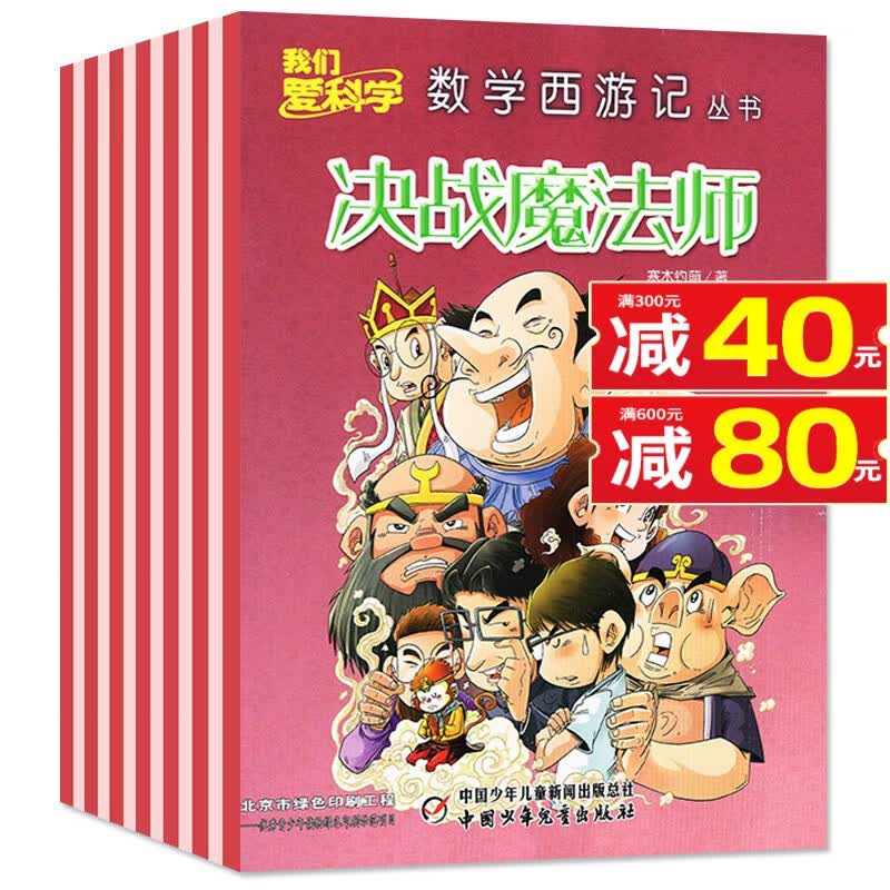 我们爱科学数学西游记2023年1-12月【另有全年/半年订阅/2021年全年珍藏打包】小学生逻辑思维趣味丛书学习书籍期刊杂志 【共10期】2021年1-12月期间