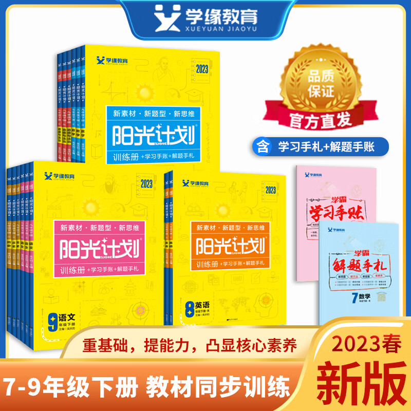 2023春初中同步练习册七年级下册数学英语等人教 语文 九年级下