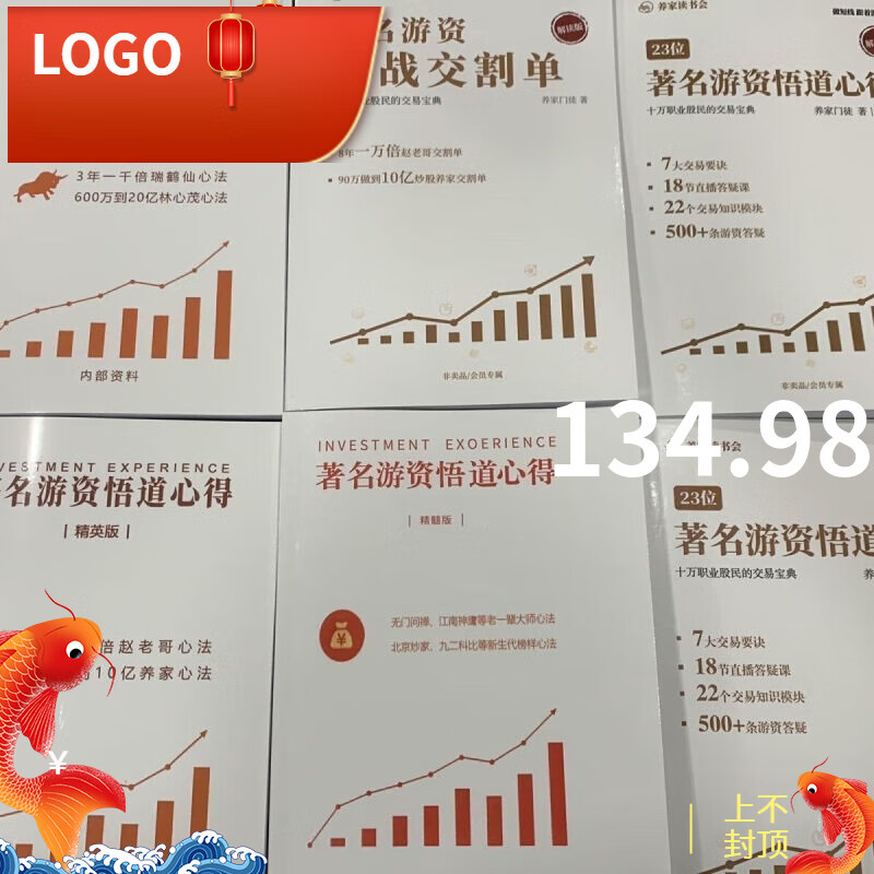 游资悟道心得游资实战交割单彩色版进阶版合集游资心得 进阶+精英+彩色交割单+精髓