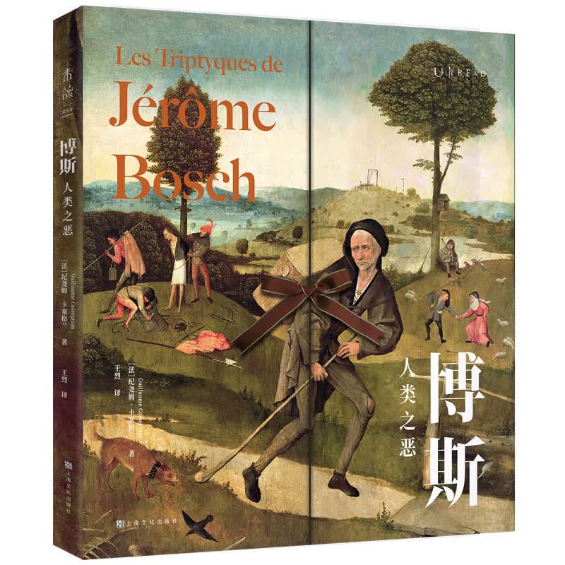当当博斯：人类之恶（文艺复兴艺术大师博斯收藏级精品画册，超大开本震撼呈现博斯的神秘宇宙，收录5幅原尺寸复刻三联画代表作，打造你的私人美术馆）