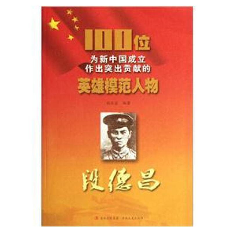 段德昌孙业宏传记9787547205631