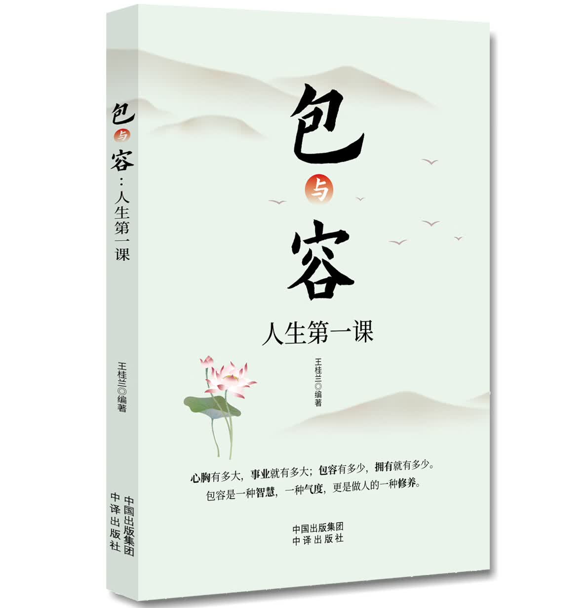 图书 《包与容：人生课》 生课 课》 生课