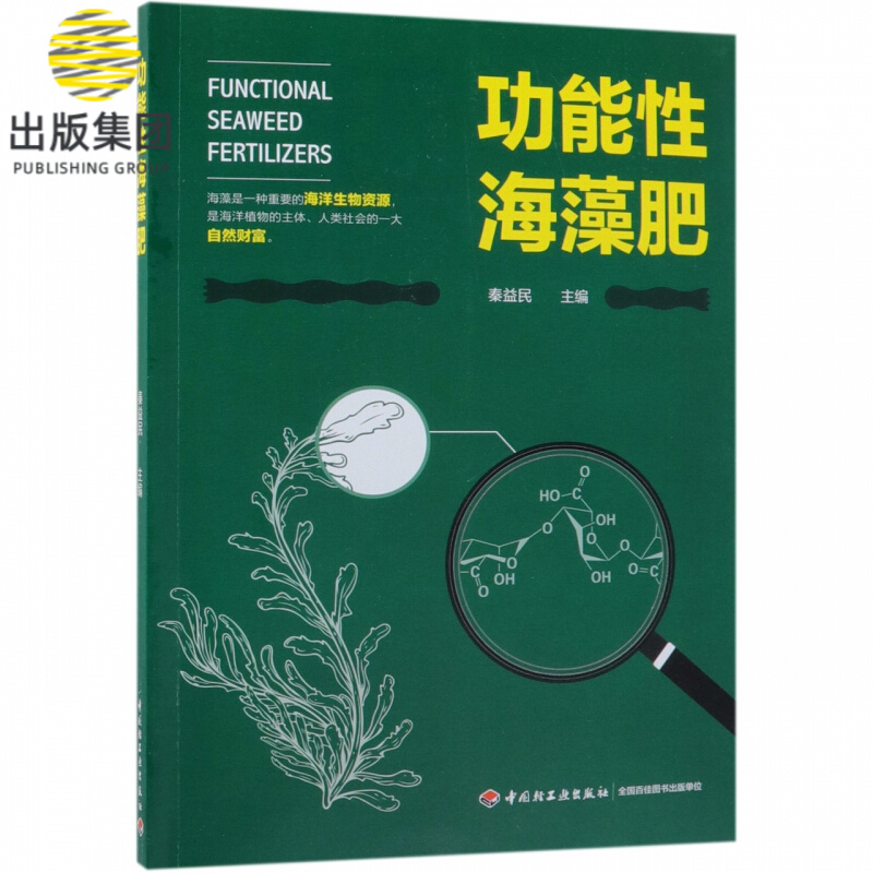 功能性海藻肥