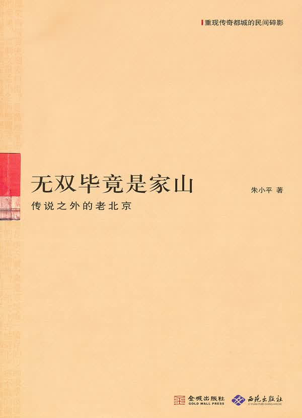 无双毕竟是家山