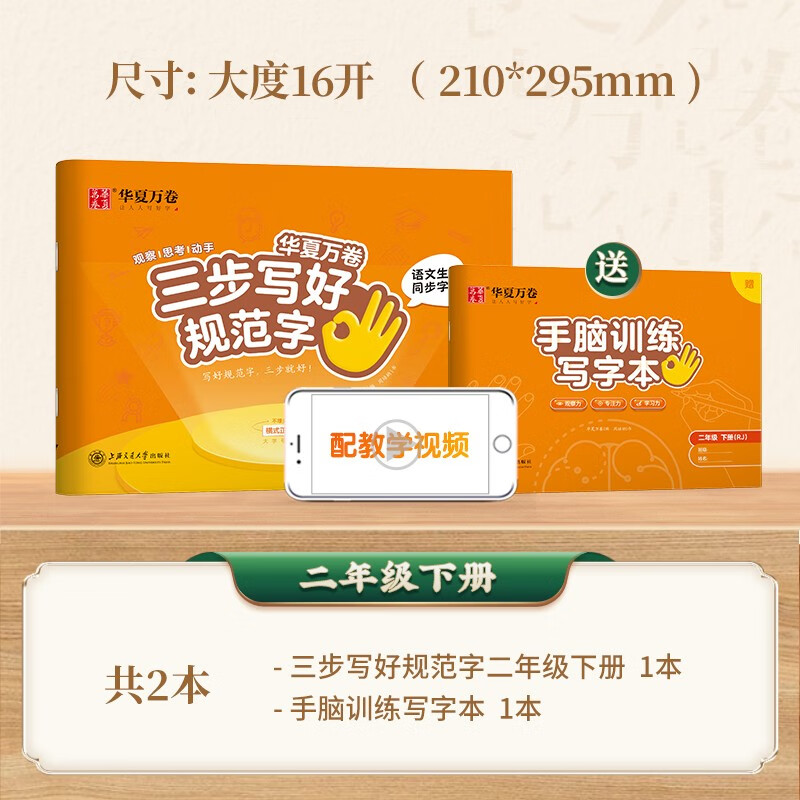 【三步写好规范字】2023年新版小学1-6年级语文同步描红控笔字帖华夏万卷横式正姿正楷生字练字一二年级四五六练字帖上册 笔画笔顺 二年级下册·基础装