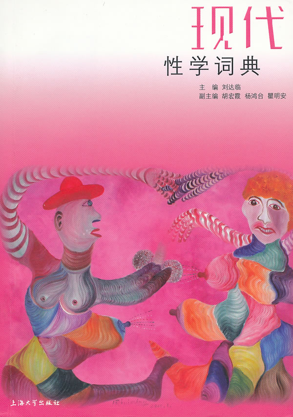 现代性学词典【特惠】