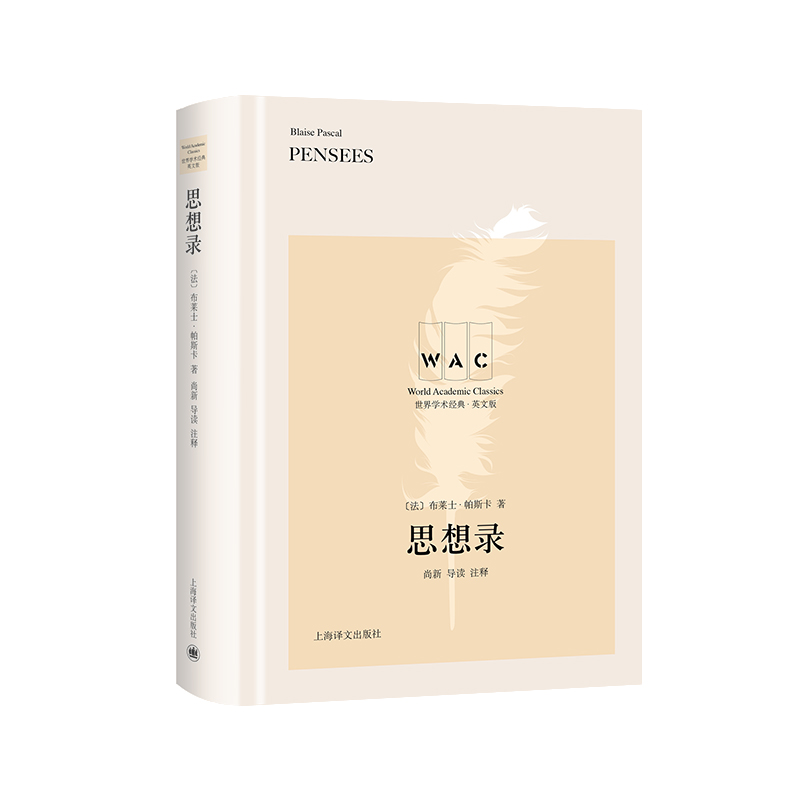 思想录(英文版)(精)/世界学术经典