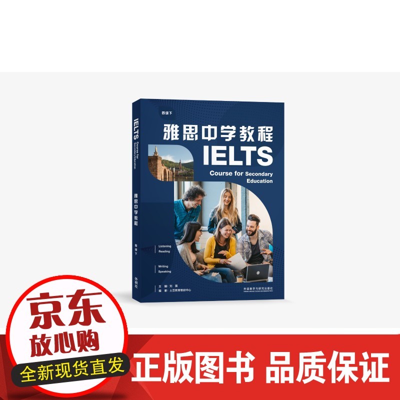 雅思中学教程四级下