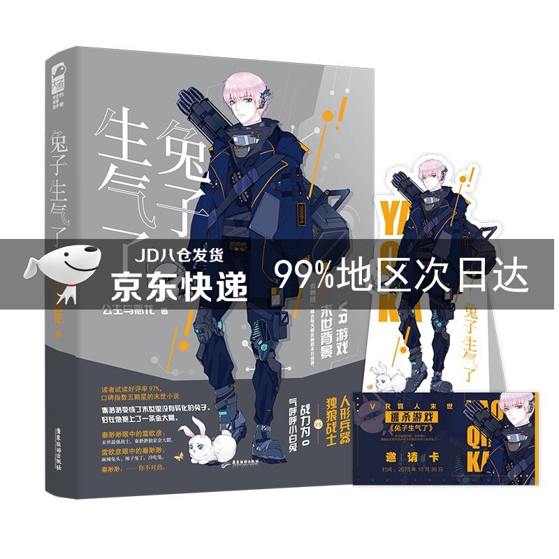 兔子生气了