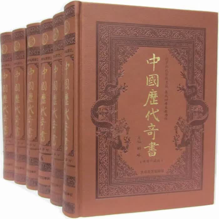 中国历代奇书 赖咏