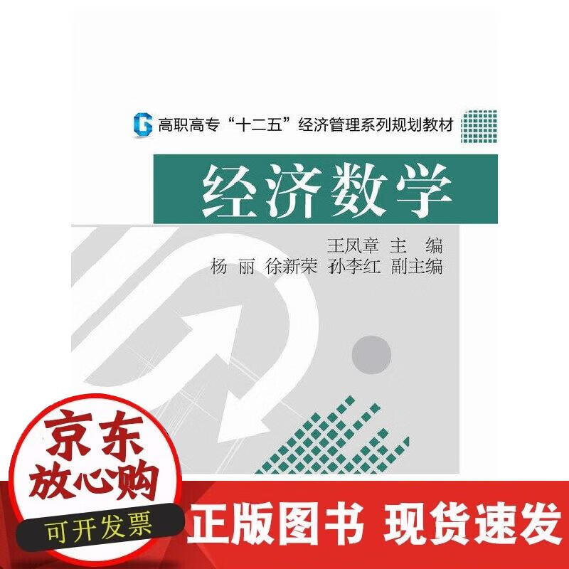 【现货】经济数学