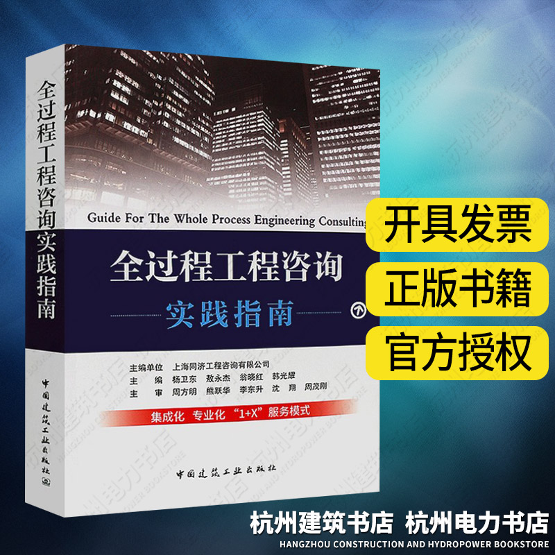 全过程工程咨询实践指南