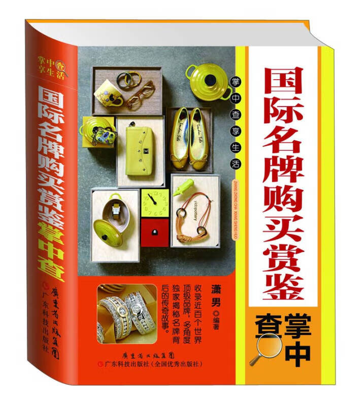 国际名牌购买赏鉴掌中查【好书】
