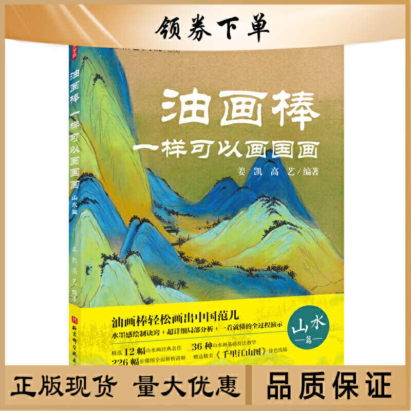 油画棒一样可以画国画 山水篇【精选】