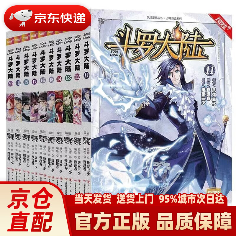 【系列自选】斗罗大陆部漫画版精美套装 斗罗大陆（11-20）