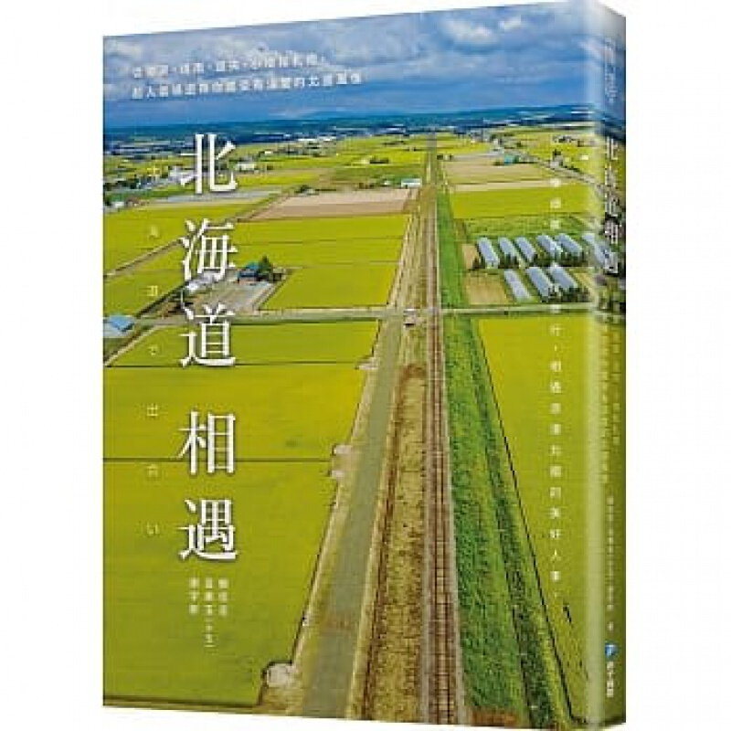 台版 北海道相遇 收录景点行程季节限定庆典及周边美食资讯旅游