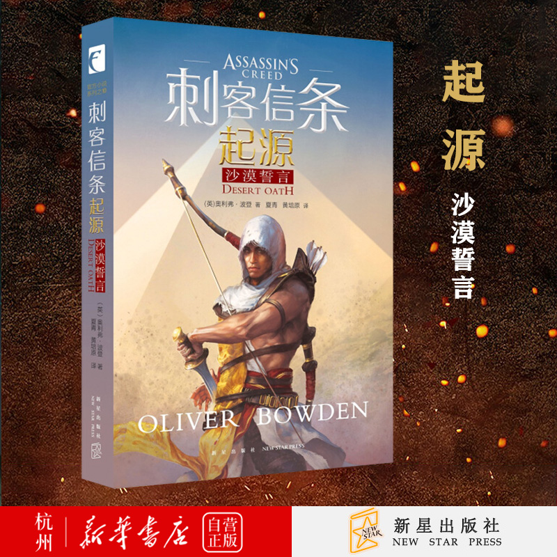 刺客信条(起源沙漠誓言)