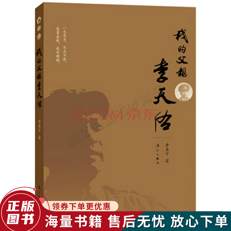 我的父亲李天佑