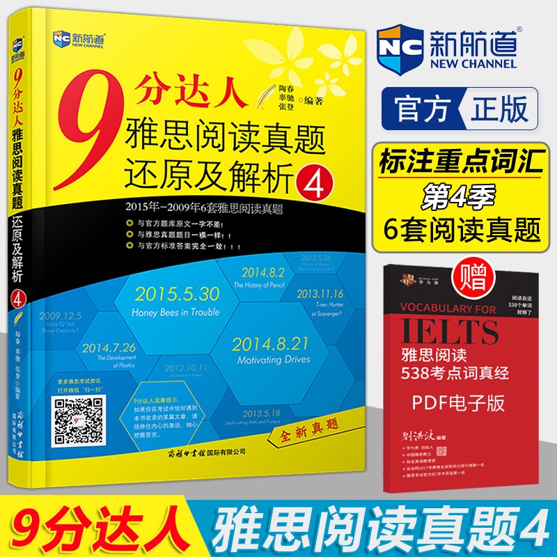 现货包邮 新航道 9分达人雅思阅读真题还原及解析4 雅思阅读真题4 可搭慎小嶷十天突破
