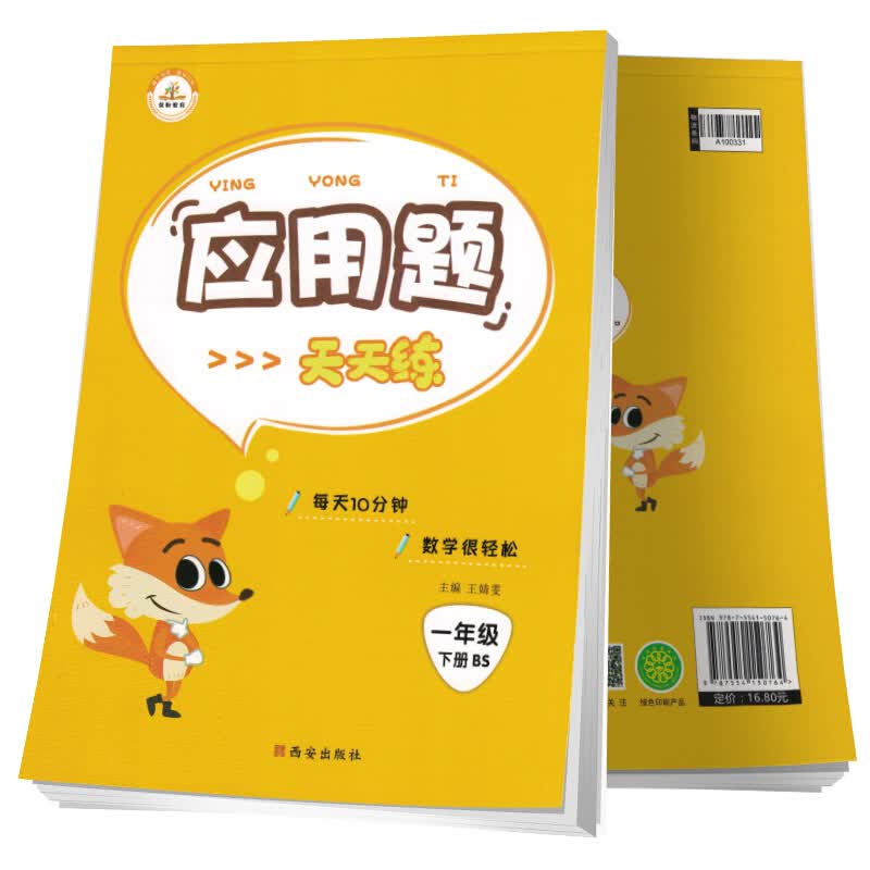 正规【北师版】全套3本 小学数学五年级下册口算题卡+应用题天天练+竖式计算·北师大版/五年级数学口算心算 北师应用1年级下
