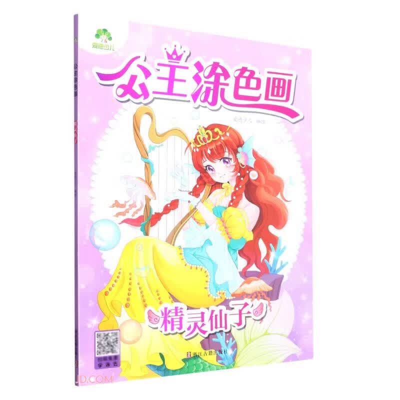 精灵仙子