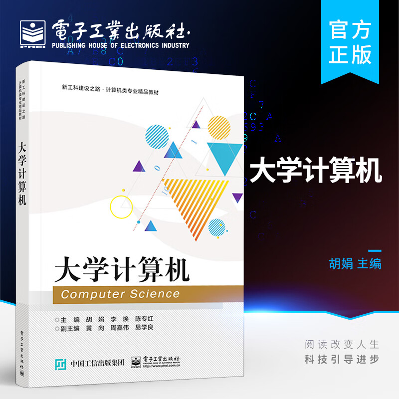 官方 大学计算机 本研教材 书籍