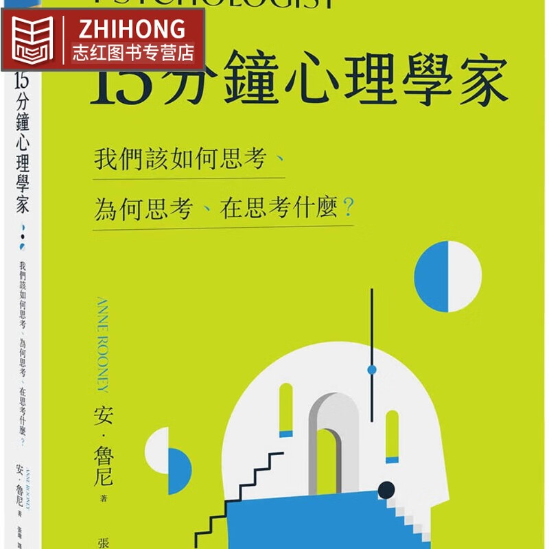 预售 原版进口书 安．鲁尼15分钟心理学家晨星