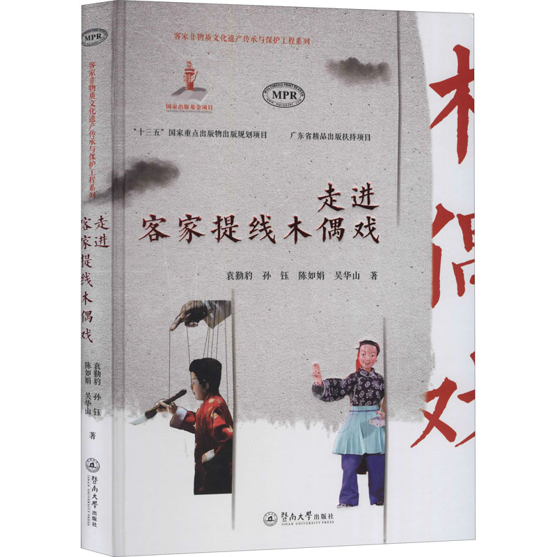 走进客家提线木偶戏