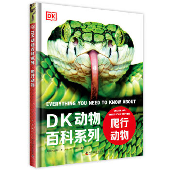 DK动物百科系列-爬行动物 默认规格