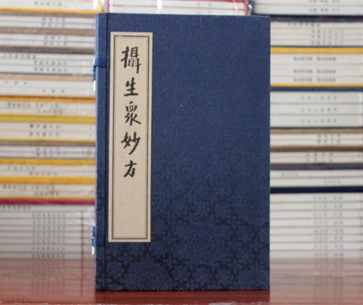 摄生众妙方 一函全六册 (明)张时彻 广陵书社