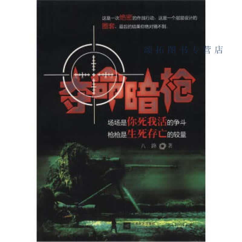 夺命暗枪 八路【，放心购买】