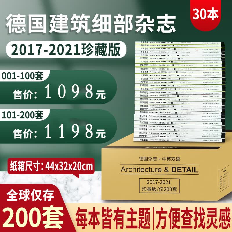 【中英双语】 德国DETAIL建筑细部杂志 下单可选择年份 2023年定 2017-2021五年全齐30本珍藏