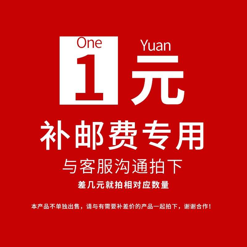 【不退款】【凑单类的订单不退款】SF快递专属补邮不参加店铺任何优惠活动！